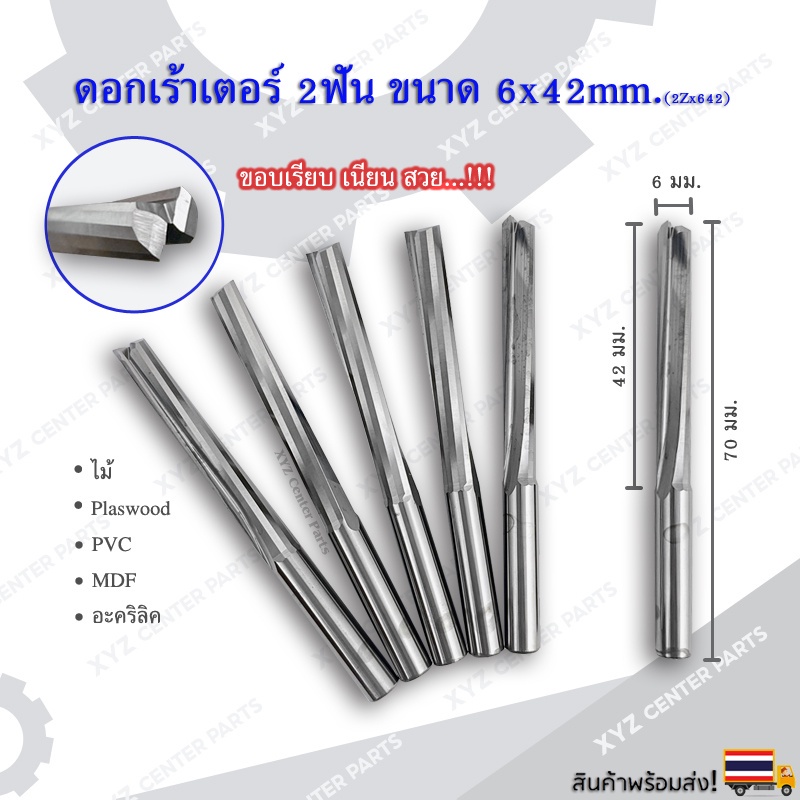 ดอกกัดไม้ 2ZX632 ดอกแกะสลักไม้ CNC Router 2 ฟัน (2 คม) ขนาด 6 มม. คมกัด ...