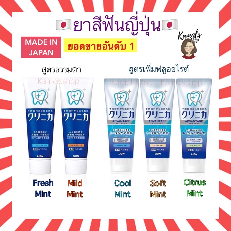 🇯🇵💫 Lion Clinica Fluoride Toothpaste 130 g ยาสีฟันญี่ปุ่น สูตรฟอกฟันขาว ขจัดคราบหินปูน ชากาแฟ ลด ...