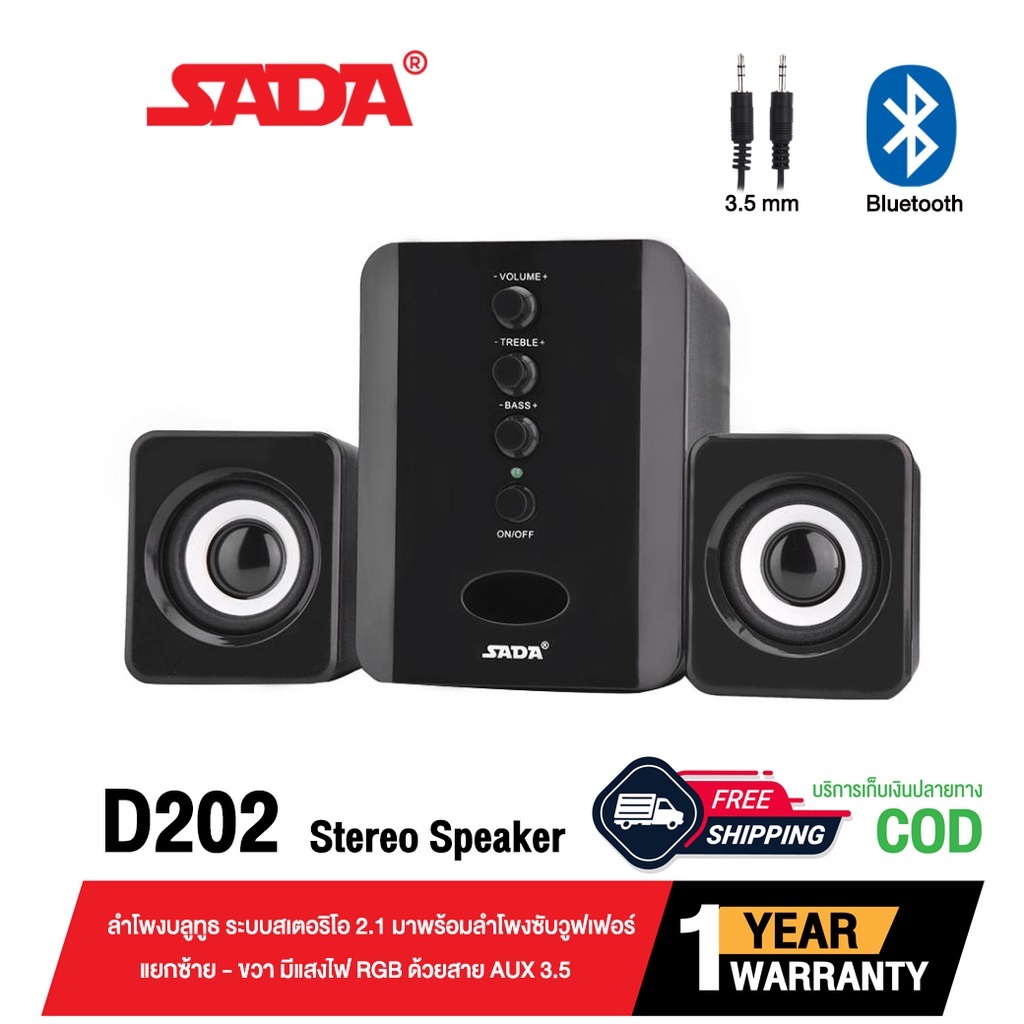 ลำโพง SADA D202 Stereo Speaker ลำโพงซับวูฟเฟอร์ ลำโพงคอมพิวเตอร์และมือ ...