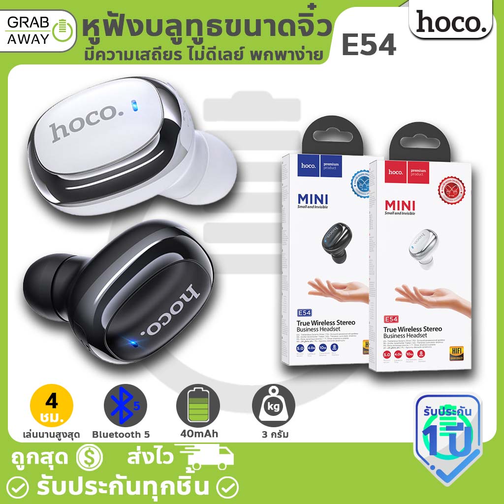 HOCO E54 หูฟังบลูทูธ ขนาดจิ๋ว สมอลทอล์ค ไมค์ในตัว แบตใช้ต่อเนื่องได้ 4 ...