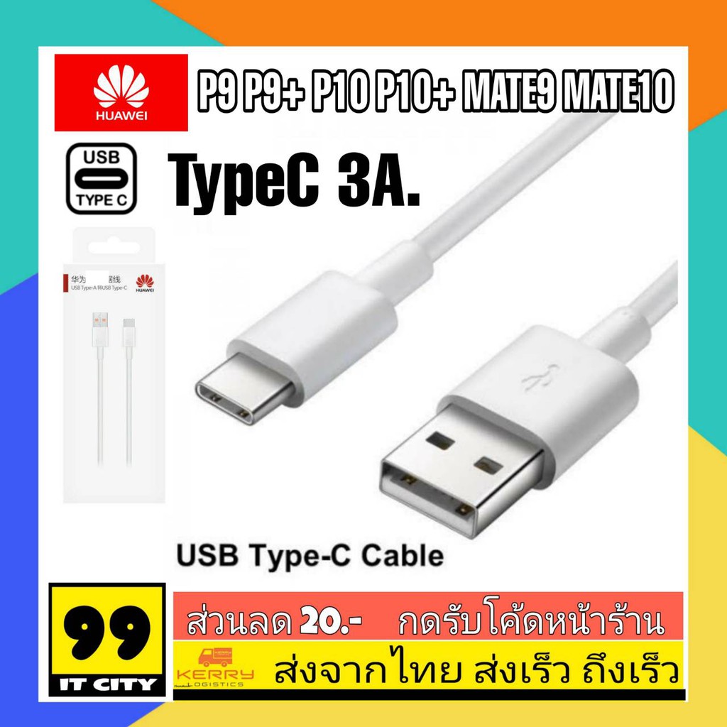 สายชาร์จของแท้ Huawei QuickCharge USB TypeC 3A รองรับชาร์จไว สายชาร์จหัวเว่ย Mate9 Mate10 P9 P9 ...