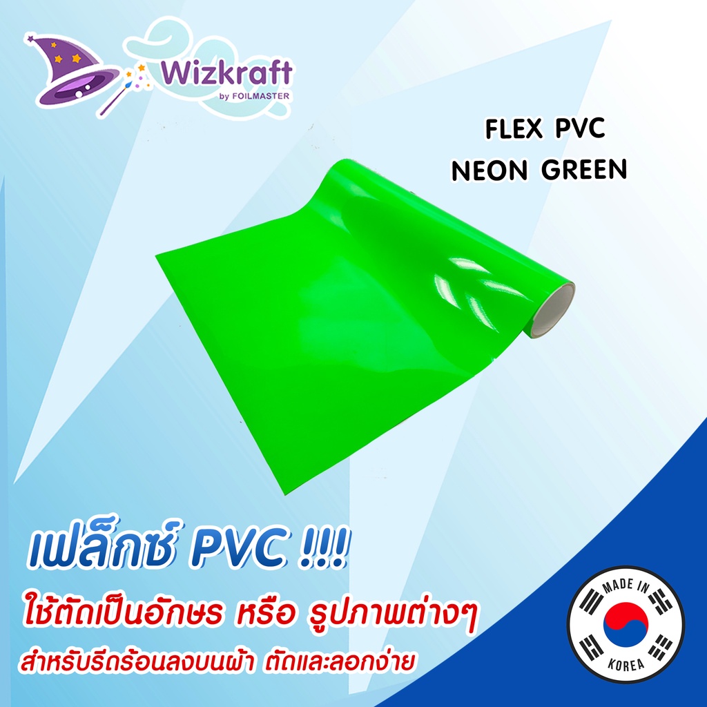 FLEX PVC Neon Green สีเขียวนีออน เฟล็กตัด จากเกาหลี | Shopee Thailand