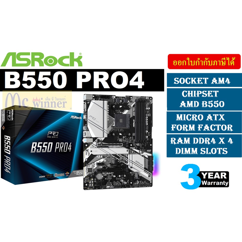 MAINBOARD (เมนบอร์ด) AM4 ASROCK B550 PRO4 ประกัน 3 ปี | Shopee Thailand