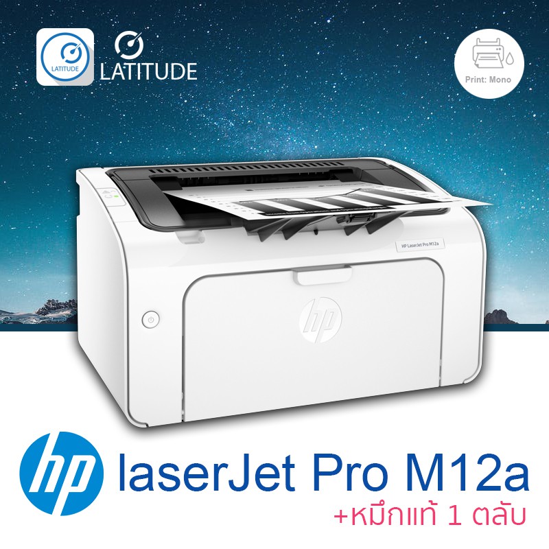 HP printer laser laserJet Pro M12a เอชพี เลเซอร์ ปริ้นเตอร์ สีเดียว มี ...