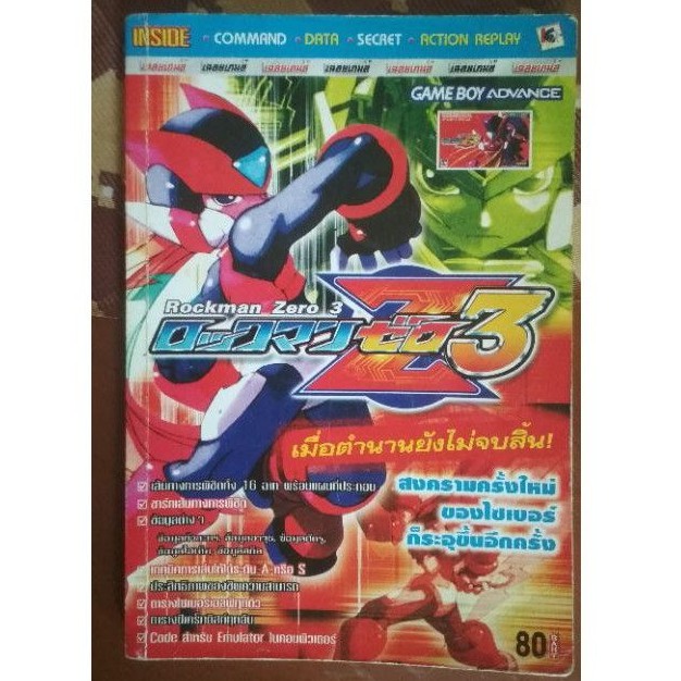 บทสรุป Rockman Zero 3 [Megaman Zero3] | Shopee Thailand