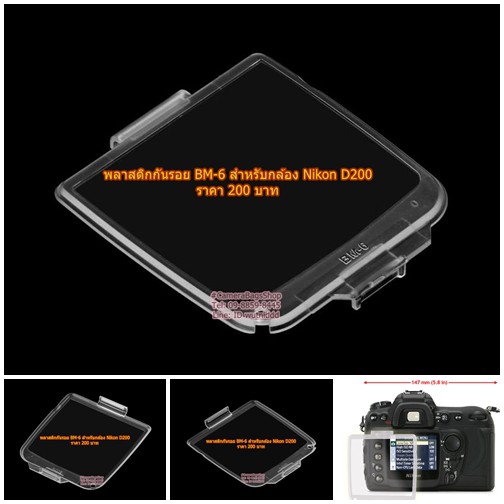 พลาสติกกันรอยหน้าจอ กล้อง Nikon D200 ( BM-6 ) | Shopee Thailand