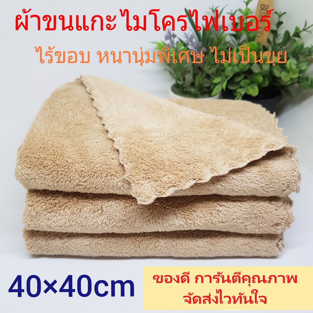 ผ้าขนแกะ ขนาด 30*30 /40*40 350g (เซต 6 ผืน) ผ้าเช็ดอเนกประสงค์ ดูดซับน้ำได้ดีเยี่ยม ไร้ขอบ เนื้อ ...