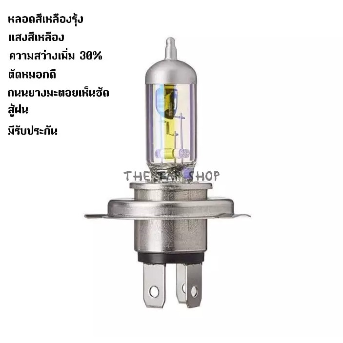 OSRAM ALLSEASON SUPER หลอดไฟหน้ามอเตอร์ไซค์สีเหลือง 3 ขาขั้ว HS1 ...