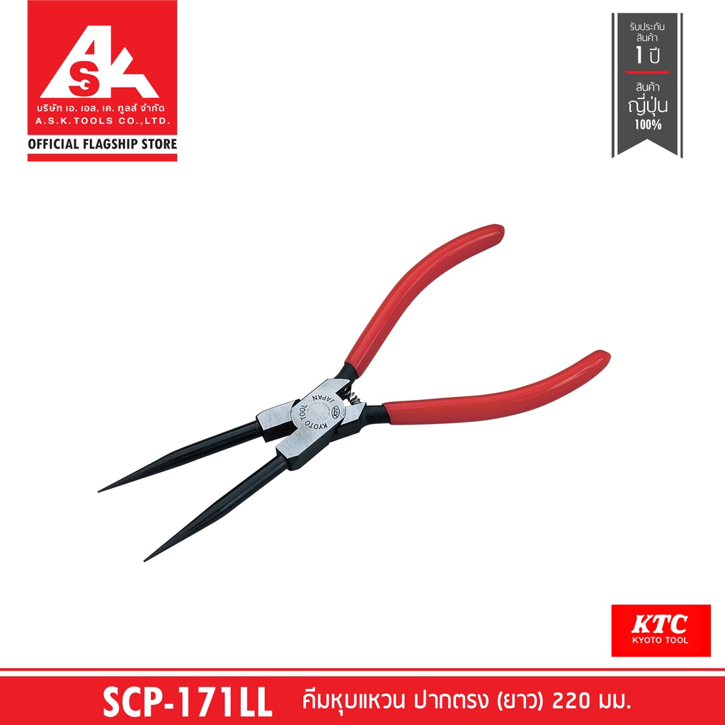 KTC คีมหุบแหวน ปากตรง (ยาว) 220 มม. No. SCP-171LL | Shopee Thailand