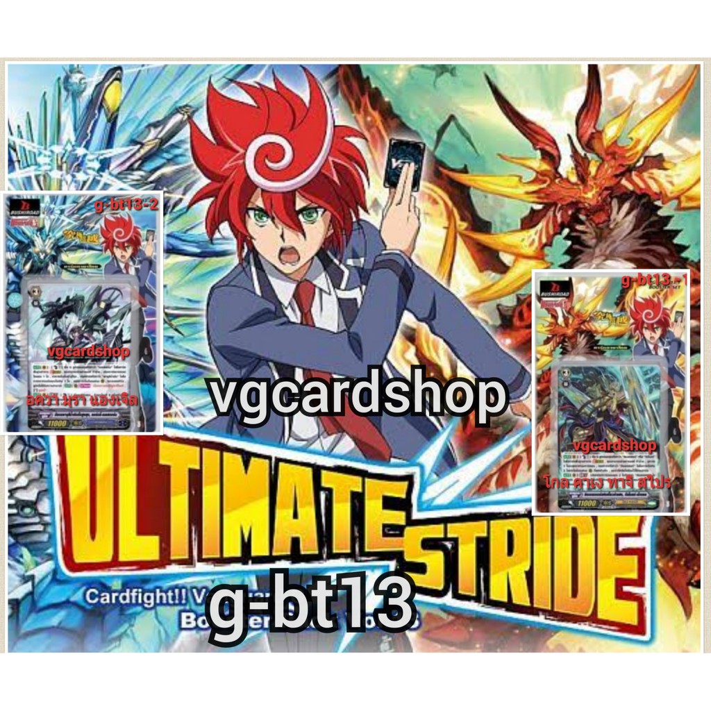 G-bt13 ชุดเสริม แวนการ์ด vanguard VG Card Shop vgcardshop | Shopee Thailand