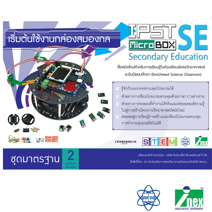 INEX IPST-MicroBoxSEมาตราฐาน2 ชุดกล่องสมองกลเขียนโปรแกรมภาษาC/C++สร้างหุ่นยนต์/โครงงาน ...