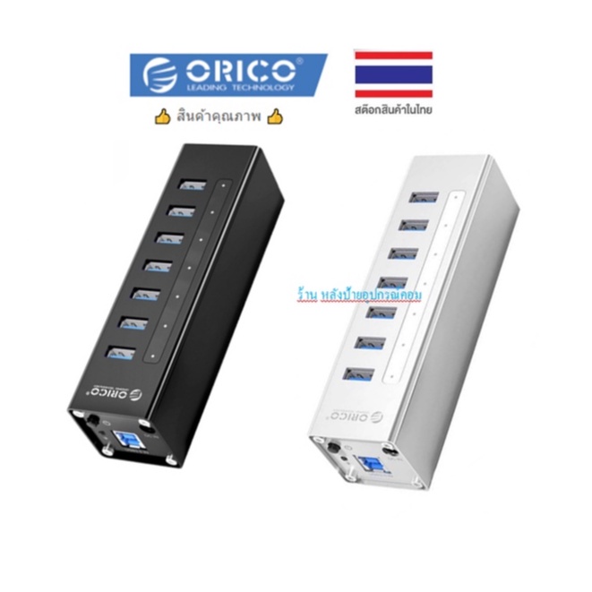 ORICO (มี2สี) A3H7-NBC HUB 7-Ports USB 3.0 Superspeed/power 12V 2.5A ...