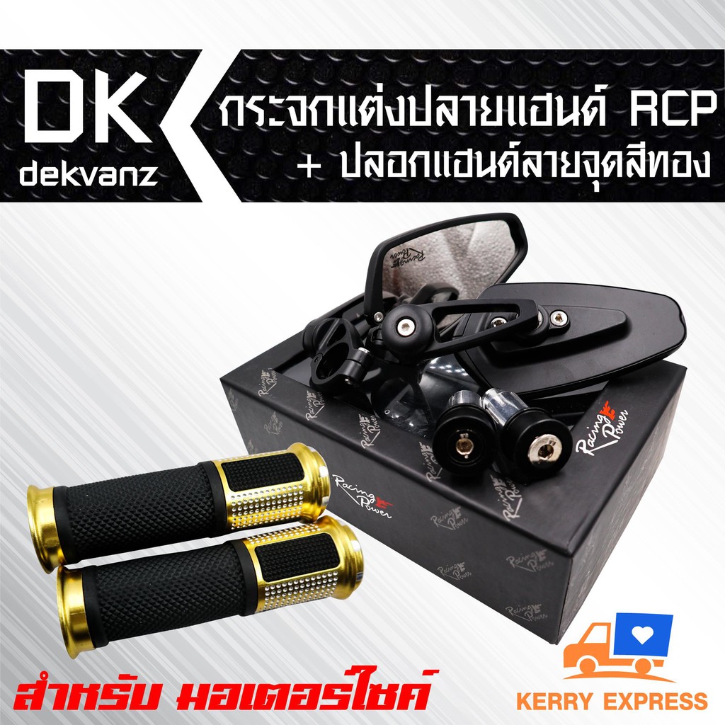 กระจกแต่งปลายแฮนด์ CRG.V1 RACING POWER **ของแท้100%สีดำ+ปลอกแฮนด์มี ...