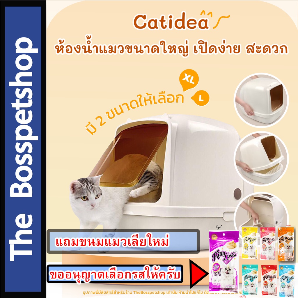 Catidea ห้องน้ำแมว รุ่น Cat Ears สีครีม CL101 XL (ใหญ่) และ CL101 (เล็ก) | Shopee Thailand