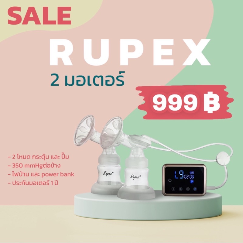 Clearance Sale เครื่องปั๊มนมRUPEX 2มอเตอร์ (สินค้าClearance Sale ไม่รับ ...