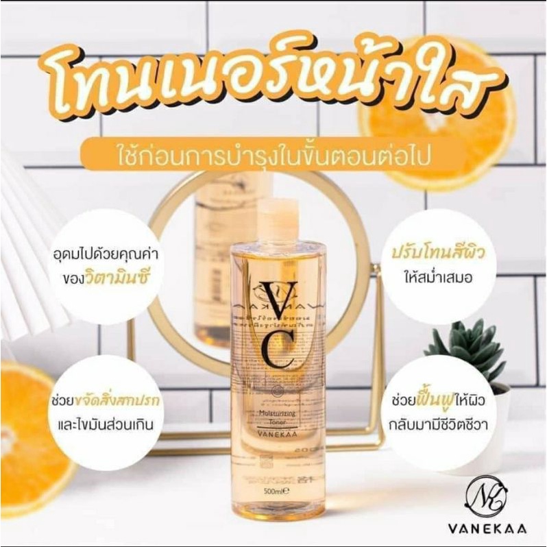 VC TONER VC โทนเนอร์ 500ml. ทำให้ผิวรู้สึกสดชื่น บำรุงผิวด้วยวิตามินซี ...