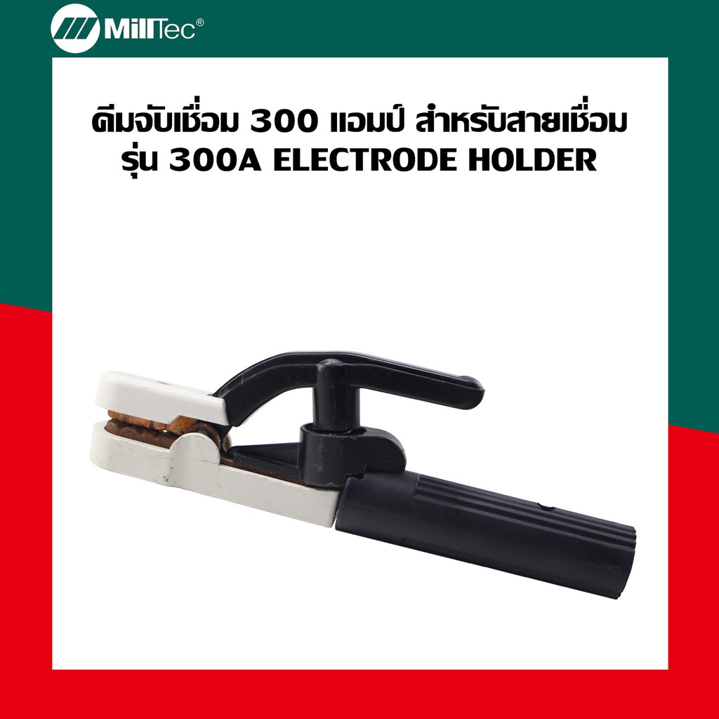 Milltec คีมจับเชื่อม 300A สำหรับสายเชื่อม | Shopee Thailand