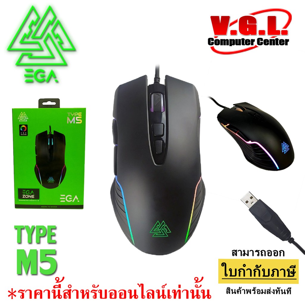 เมาส์ มาโคร เกมมิ่ง EGA รุ่น Type M5 มีไฟ RGB | Shopee Thailand