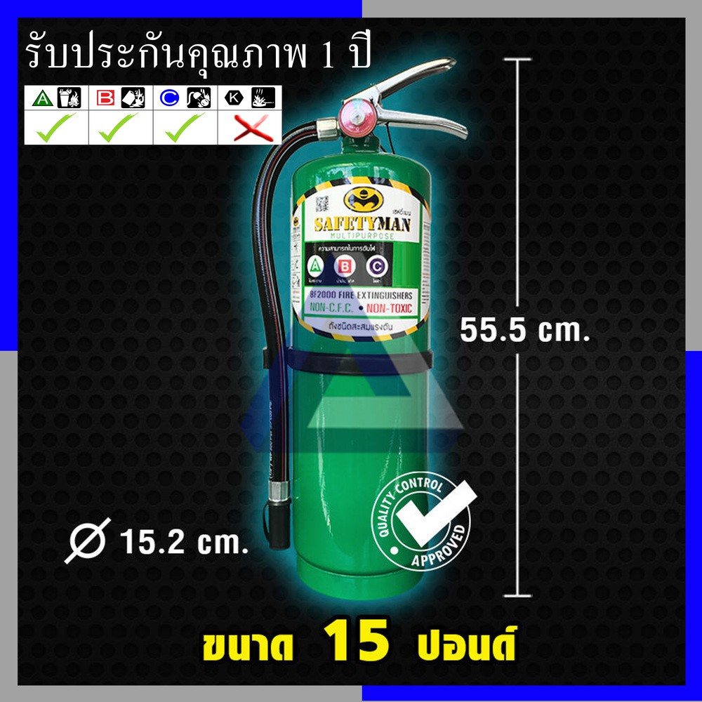 ถังดับเพลิงชนิดน้ำยาBF2000 ขนาด 15 ปอนด์ สามารถเติมได้ (ถังรับประกัน 5 ปี/น้ำยารับประกัน1ปี ...