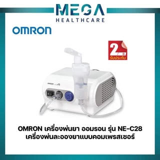 เครื่องพ่นยา omron ne-c28 ราคาพิเศษ | ซื้อออนไลน์ที่ Shopee ส่งฟรี*ทั่วไทย!