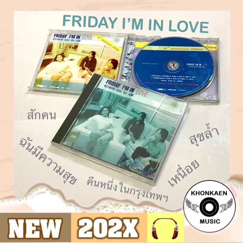 CD เพลง Friday ฟลายเดย์ อัลบั้ม Friday I’m In Love มือ 2 สภาพดี ปั๊มแรก ...
