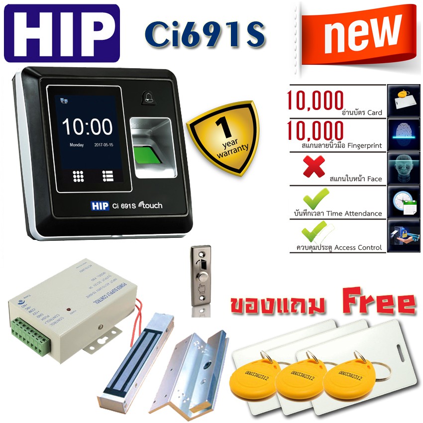 HIP Ci691S สแกนนิ้ว ทาบบัตรเปิดประตู บันทึกเวลาทำงานแทนเครื่องตอกบัตร พร้อมชุดกลอนแม่เหล็ก และ ...
