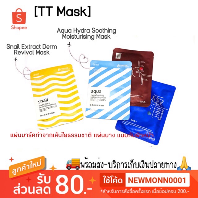 ทีทีมาส์กTT Mask [ Timeless Truth ] มาส์กที่ดีกับผิวหน้าที่สุด | Shopee ...