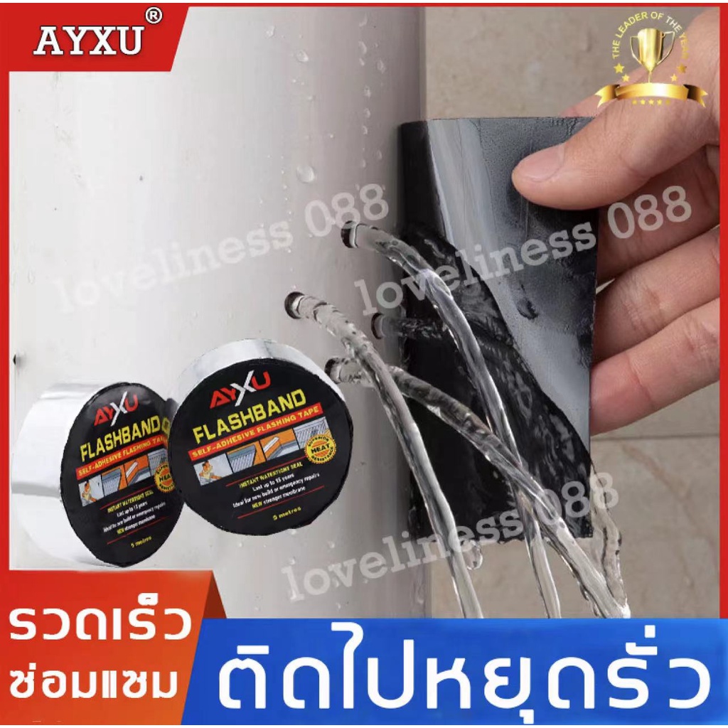 AYXU ซ่อมหลังคาริว เทปกันน้ำ กาวซีลรั่ว วัสดุกันน้ำและกันรั่วสำหรับ ...
