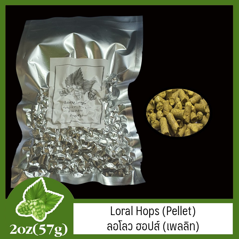 Loral Hops (Pellet) ลอโลว ฮอปส์ (เพลลิท) 2 oz (57g) | Shopee Thailand