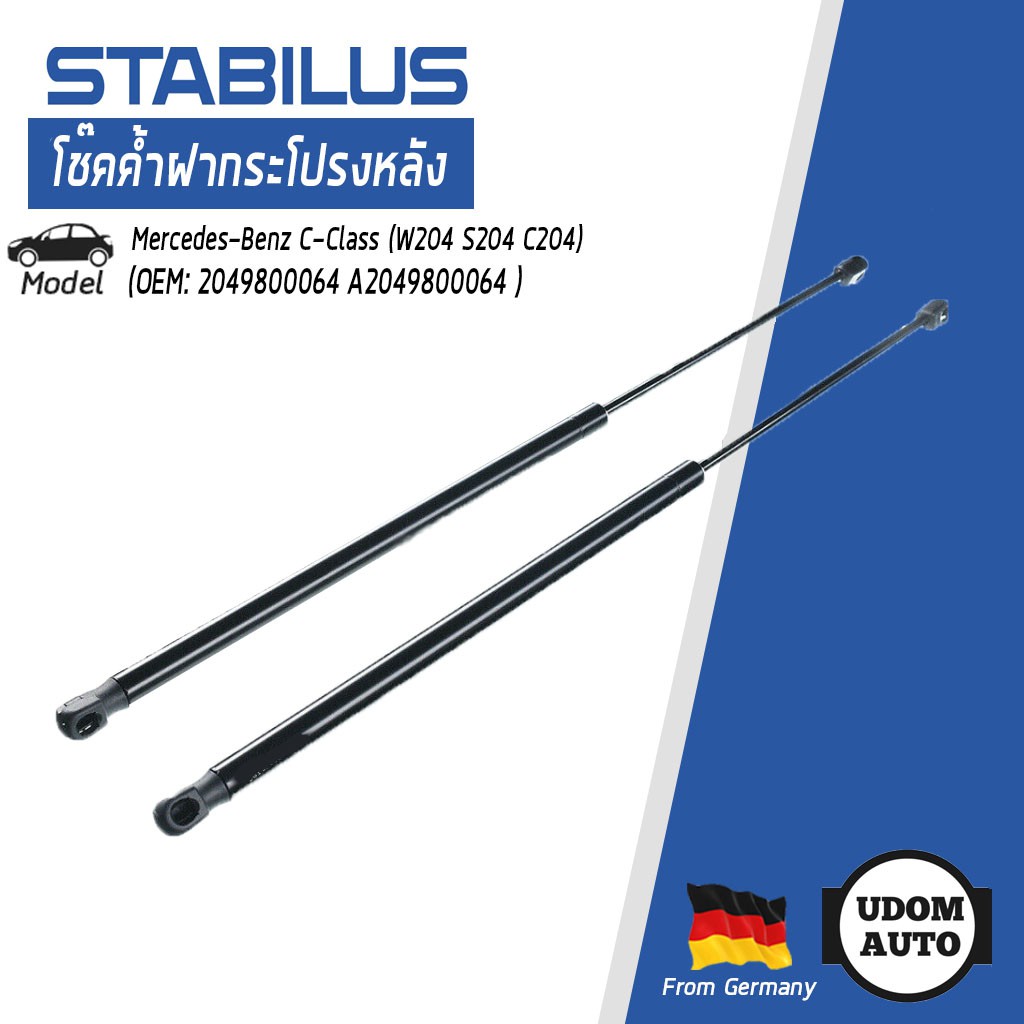โช๊คค้ำฝากระโปรงหลัง (1คู่) สำหรับรถ Mercedes BENZ C Class เมอร์เซเดส ...