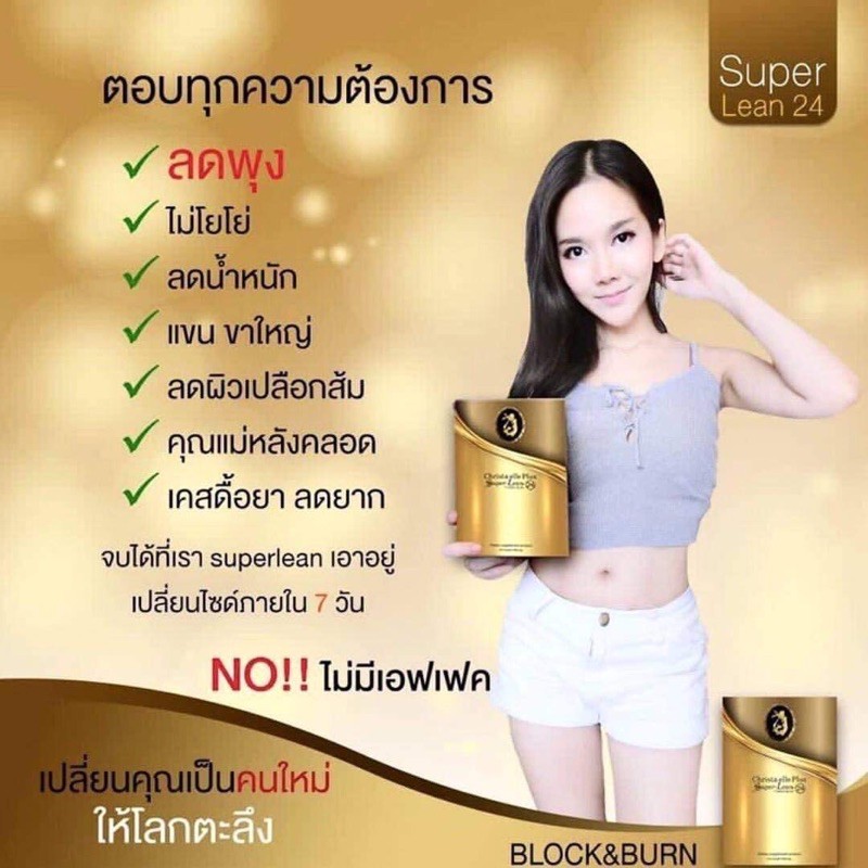 พร้อมส่งภายใน 1วัน Super Lean 24 กล่องใหญ่ 30แคปซูล ช่วยควบคุมน้ำหนัก ...