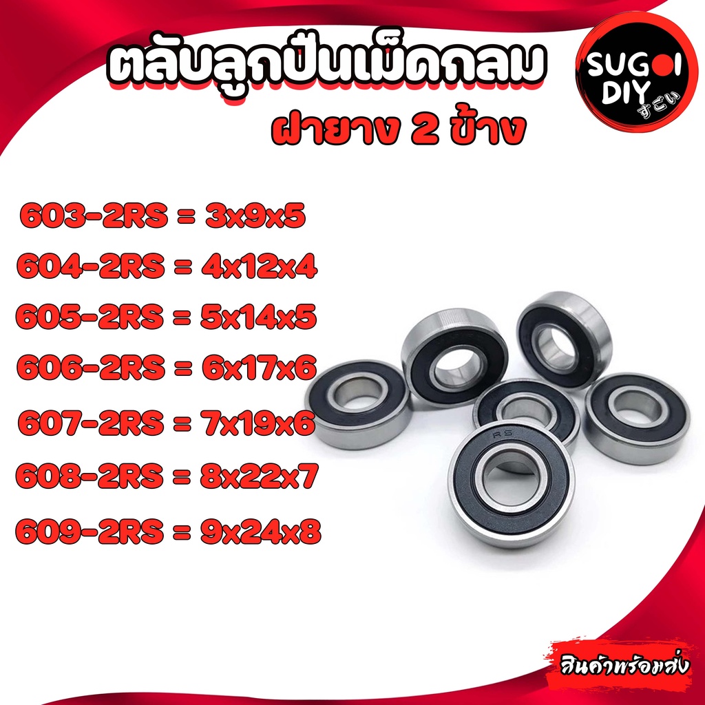 603-2RS 604-2RS 605-2RS 606-2RS 607-2RS 608-2RS 609-2RS ตลับลูกปืนเม็ด ...