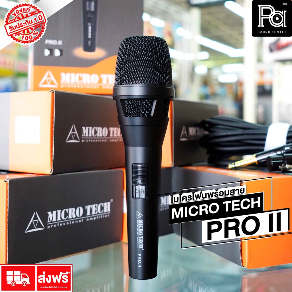MICROTECH PRO II DYNAMIC VOCAL MICROPHONE ไมโครโฟน พร้อมสาย 5 เมตร PRO ...