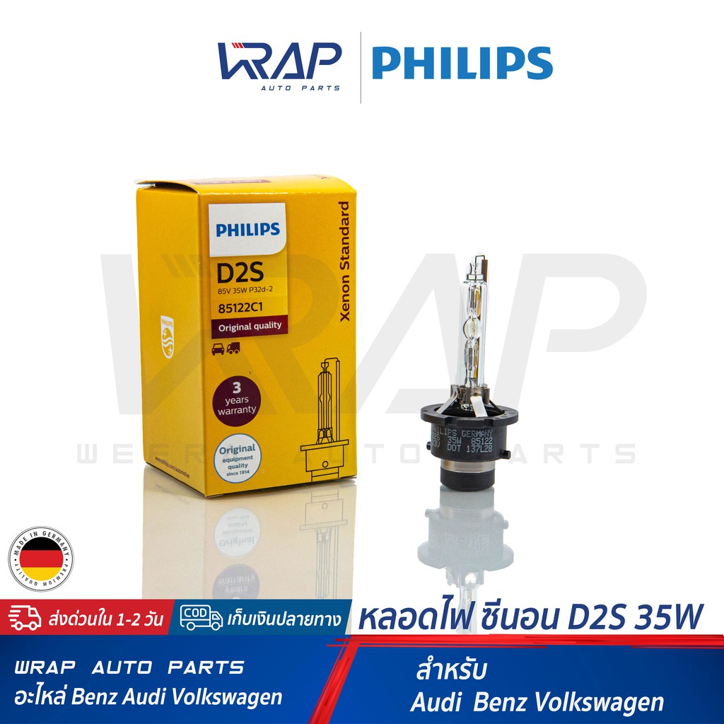 ⭐ PHILIPS ⭐ หลอดไฟ XENON ( ซีนอน ) ขั้ว D2S / 85V 35W Original Quality ...