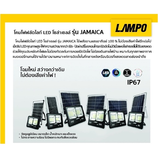 แลมป์โป้ Lampo โคมไฟ สปอตไลท์ ฟรัทไลท์ โซล่าเซลล์ Solar cell รุ่น ...