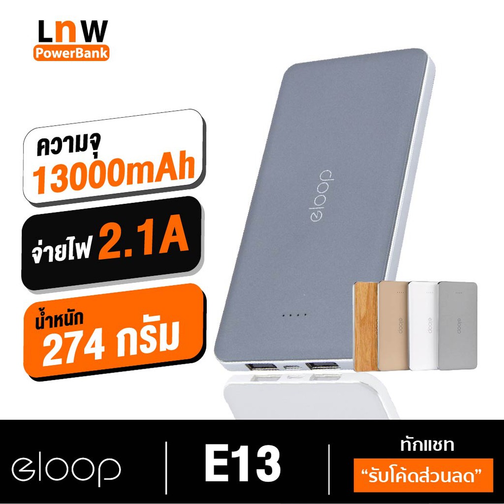 [ ส่งเร็ว 1 วัน ️] Eloop E13 แบตสำรอง 13000mAh Power Bank ของ | Shopee Thailand