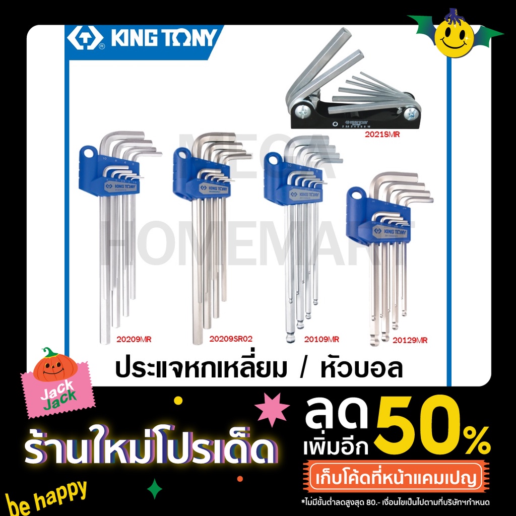 Kingtony ประแจหกเหลี่ยม / หัวบอล รุ่น 20209MR / 20209SR02 / 20109MR ...