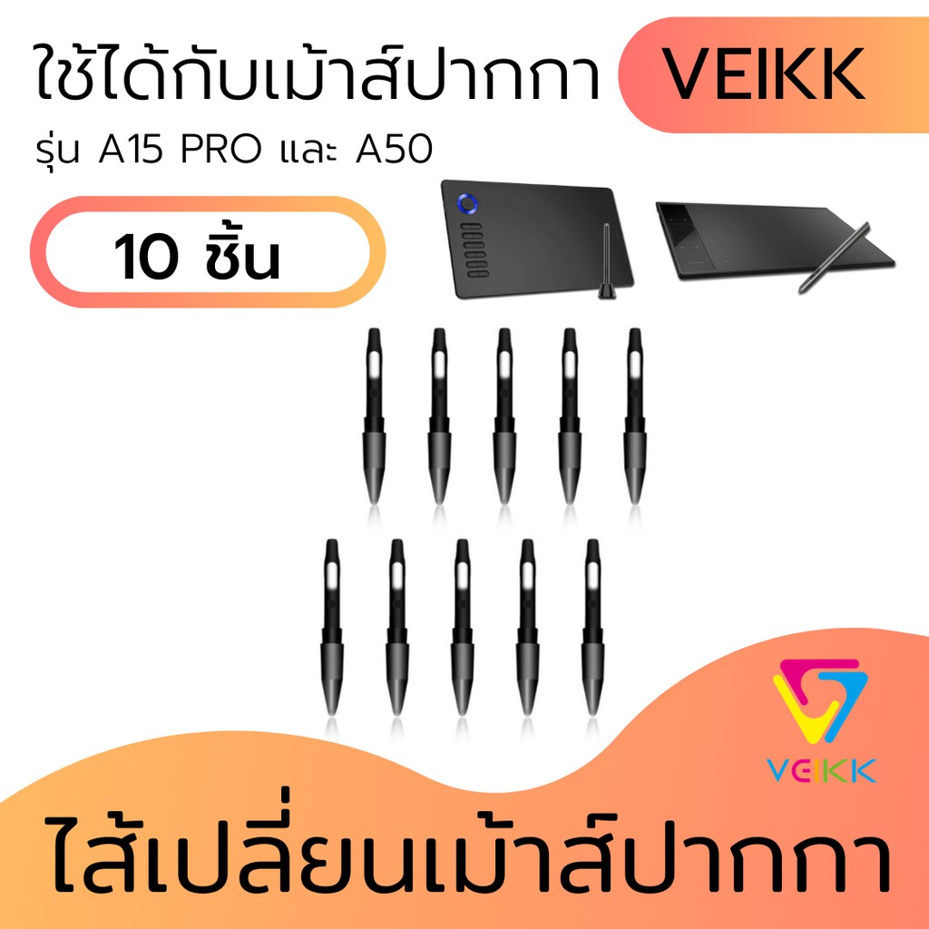 อะไหล่หัวเปลี่ยนเมาส์ปากกา ไส้หัวเปลี่ยนเมาส์ปากกา VEIKK A15 pro ...