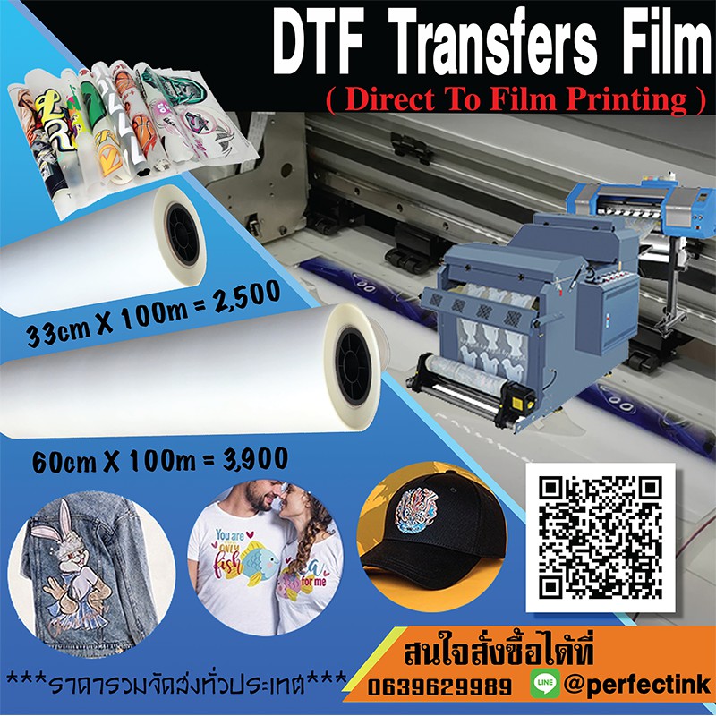 ฟิล์ม DTF Transfer 60CM x 100M | Shopee Thailand