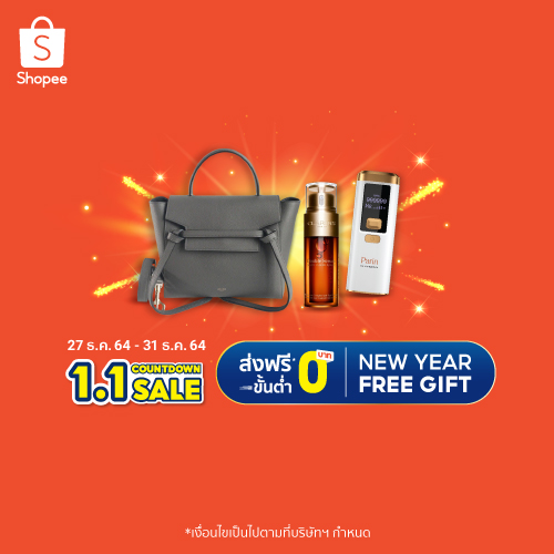 Shopee โปร 1.1 New Year Sale ของขวัญรับปีใหม่ และโค้ดส่งฟรี*