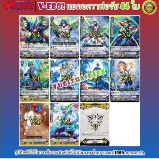 พร้อมส่ง V-EB03-VEB04/แยกแคลนอย่างละ4ใบVBT01/VBT02/VEB01/VEB02/VEB03/VEB04 | Shopee Thailand