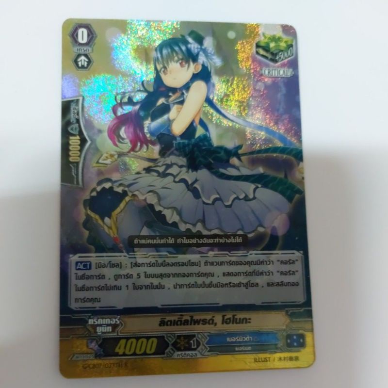 การ์ดแวนการ์ดแยกใบ G-CB07 เบอร์มิวด้า | Shopee Thailand