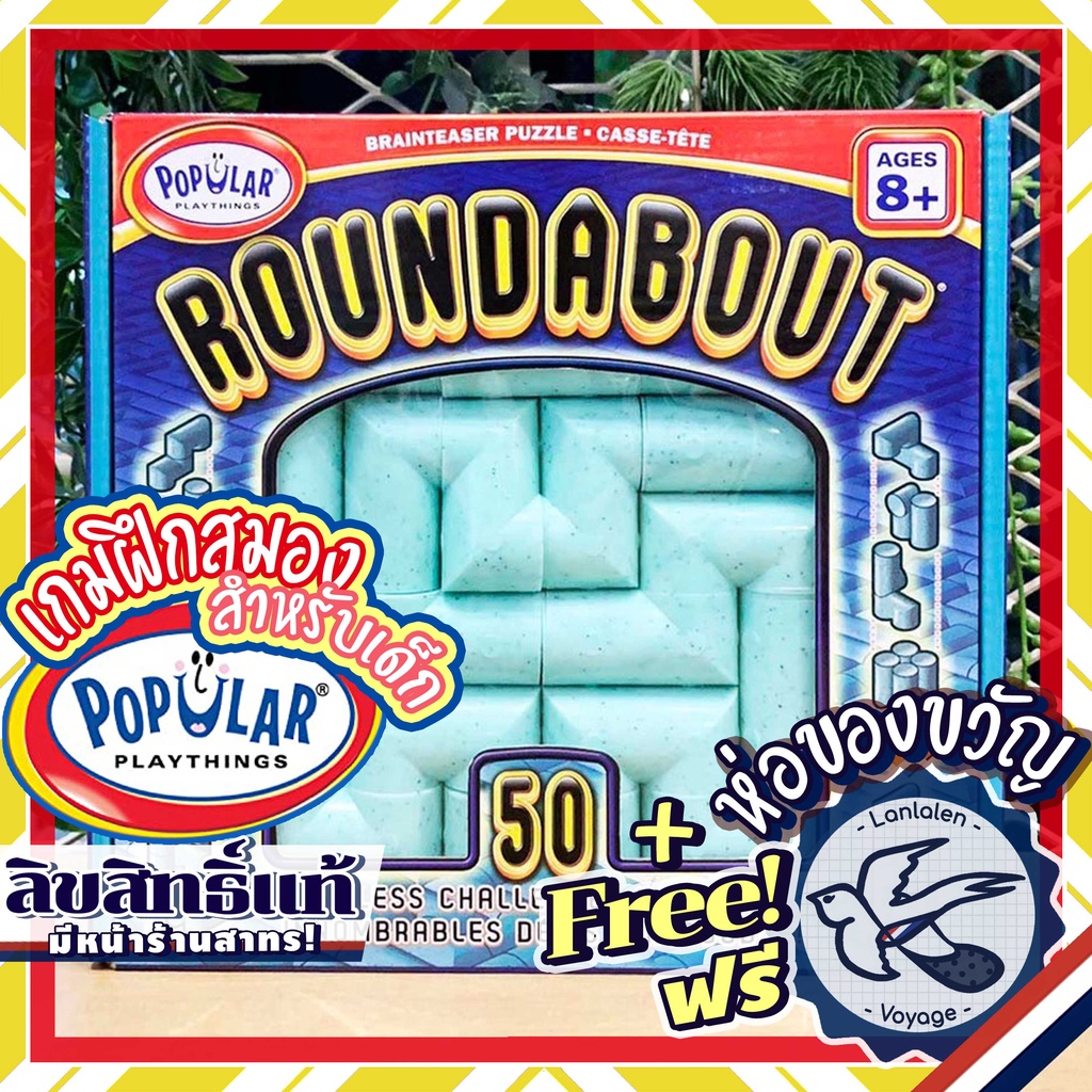 Roundabout (Popular Playthings) ห่อของขวัญฟรี [บอร์ดเกม Boardgame ...