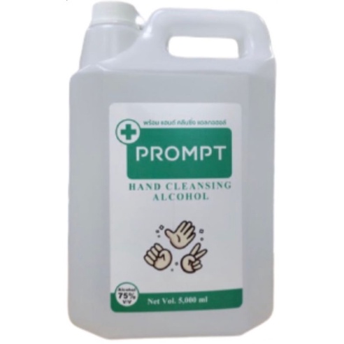 Prompt alcohol spray แบ่งบรรจุ 1 ปอนด์ 450 ml. จากแกลลอน 5 ลิตร ขวดละ ...