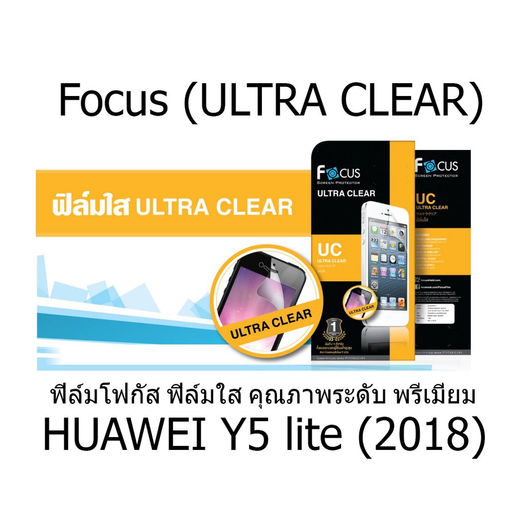 Focus (ULTRA CLEAR) ฟิล์มโฟกัส ฟิล์มใส คุณภาพระดับ พรีเมี่ยม (ของแท้100%) สำหรับ HUAWEI Y5 lite ...