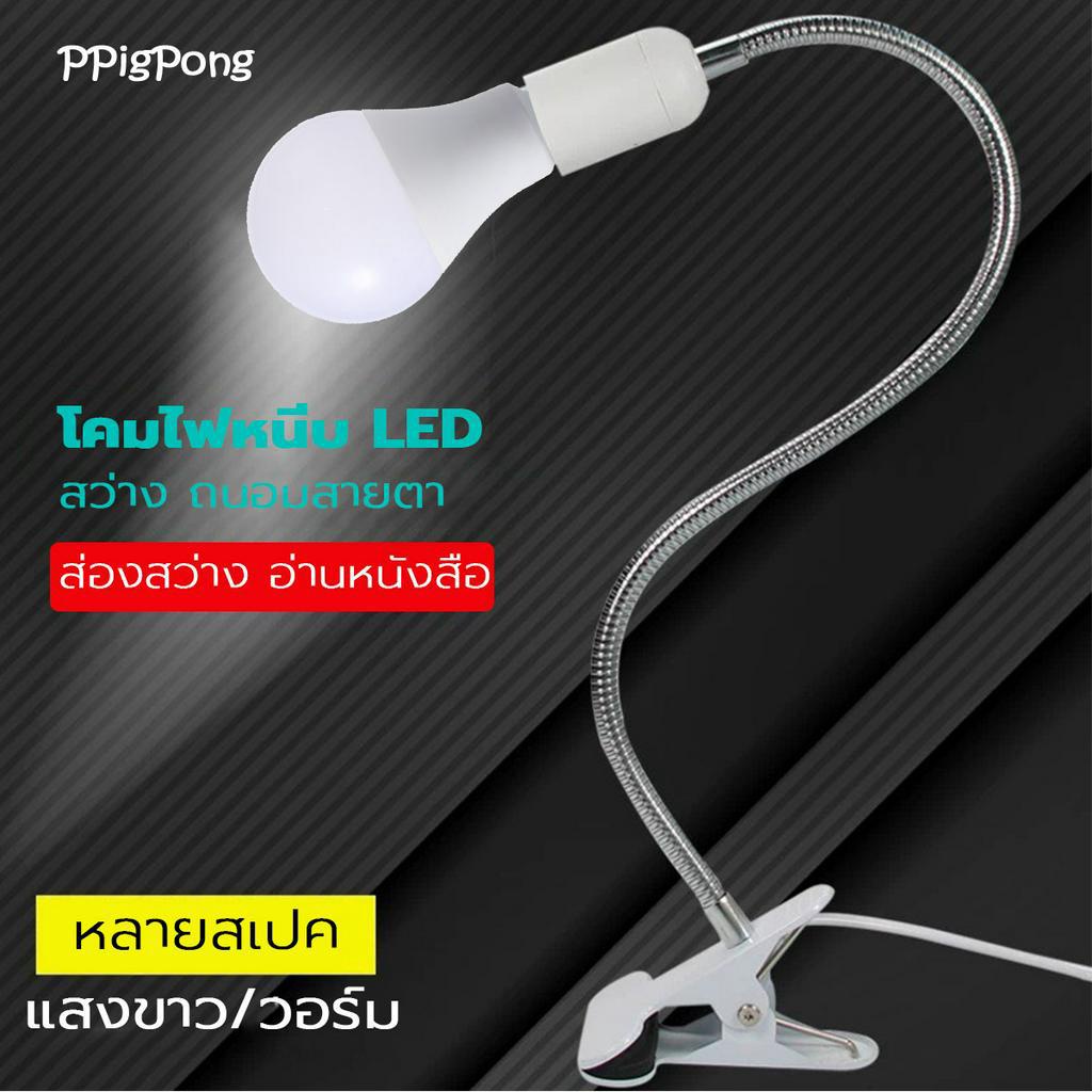 Pingping pong หลอดไฟ LED หลอดปิงปอง ขั้วเกลียว E27 หลอดไฟประหยัด แสงขาวและวอร์มไวท์ กินไฟน้อย ...