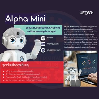 หุ่นยนต์ UBTech Alpha Mini หุ่นยนต์เพื่อนตัวน้อยสุดอัจฉริยะ เวอร์ชั่น ...