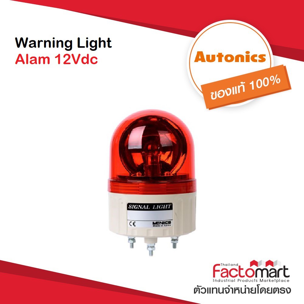 ASGB-R-12 - ไฟหมุนไซเรน - Autonics - Warning Light - จำหน่ายโดย ...
