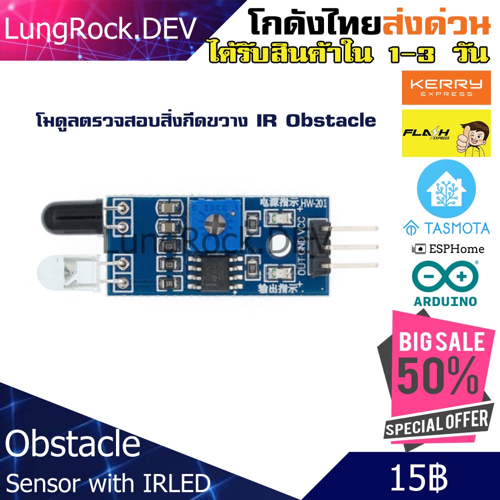 IR Obstacle Sensor โมดูลเซนเซอร์ตรวจสอบสิ่งกีดขวาง ด้วย IR LED ระยะตรวจ ...