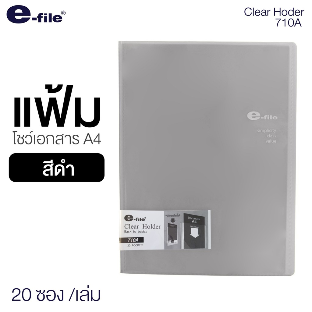แฟ้มโชว์เอกสาร แฟ้มโฮลเดอร์ e-file รุ่น 710A (20 ซอง) ปกสอด อี-ไฟล์ | Shopee Thailand